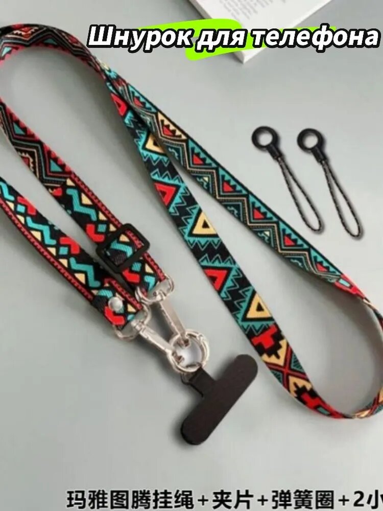 Широкая версия мобильного телефона Lanyard