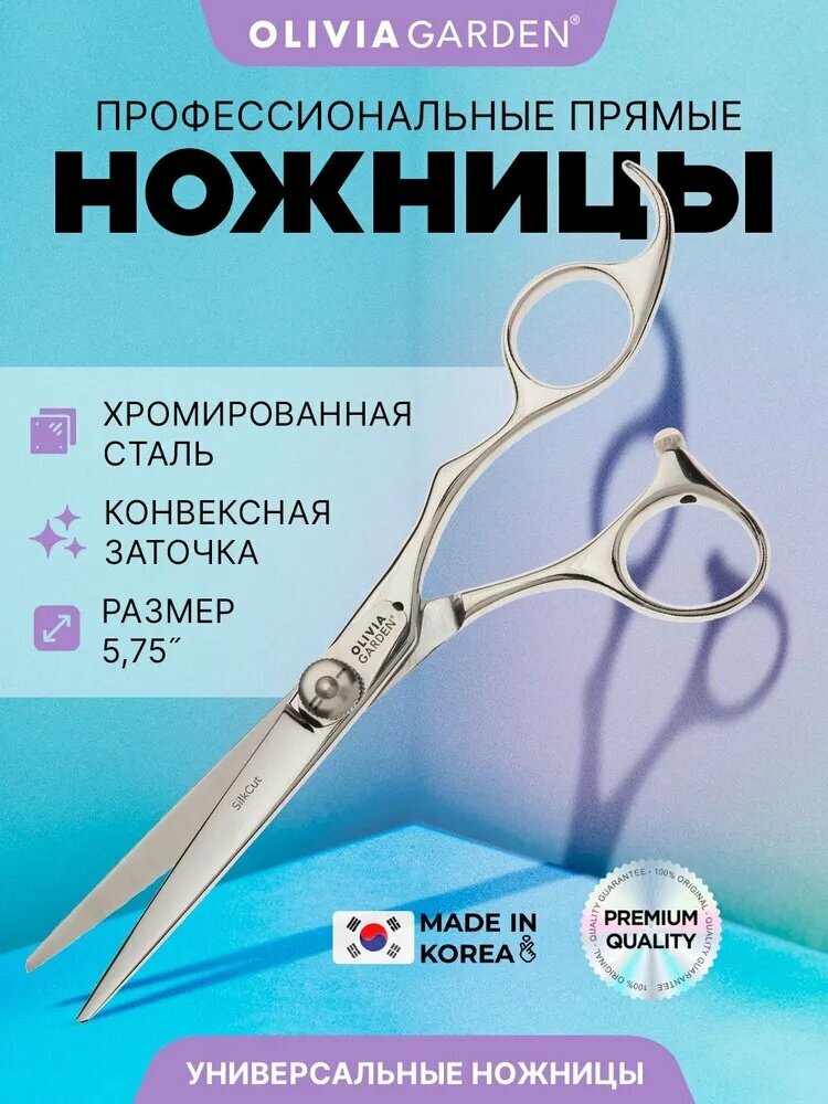 Парикмахерские прямые ножницы 5.75" для стрижки волос Olivia Garden SilkCut