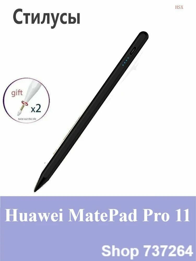Huawei MatePad Pro 11 2022 /2024 GOT-W29 AL09 дюйма Универсальный Стилус для телефона и планшета / Для рисования
