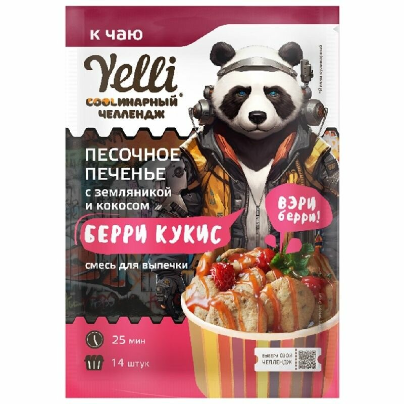 Смесь для выпечки YELLI к чаю берри кукис Песочное печенье с земляникой и кокосом 130г