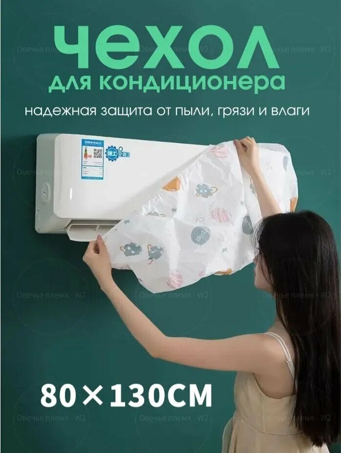 Универсальный пылезащитный и влагонепроницаемый чехол для подключения кондиционера, пригодный для стирки и повторного использования, экологически чистый материал