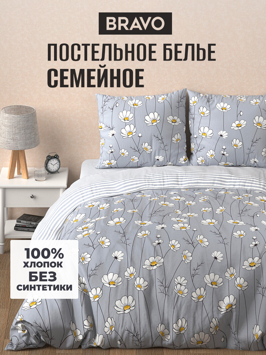 Постельное белье Семейное BRAVO поплин Шамони / хлопок / наволочки 70*70