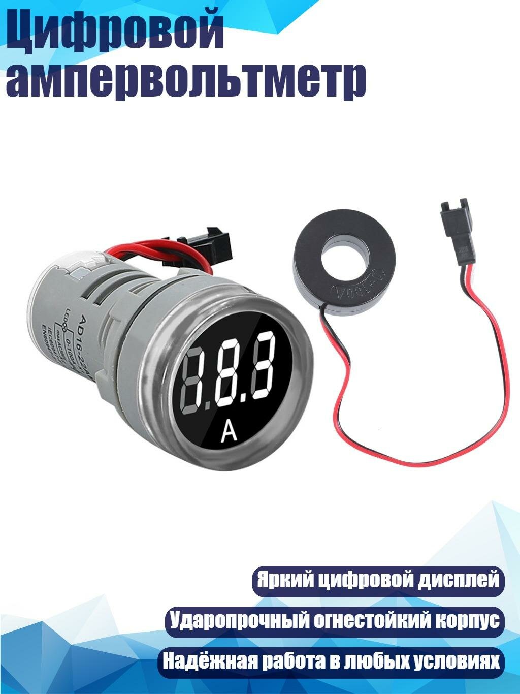 Цифровой ампервольтметр, Белый