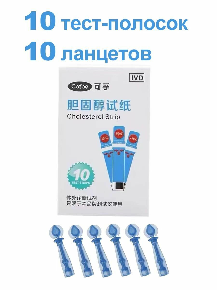 Cofoe Полоски для определения холестерина 10 шт