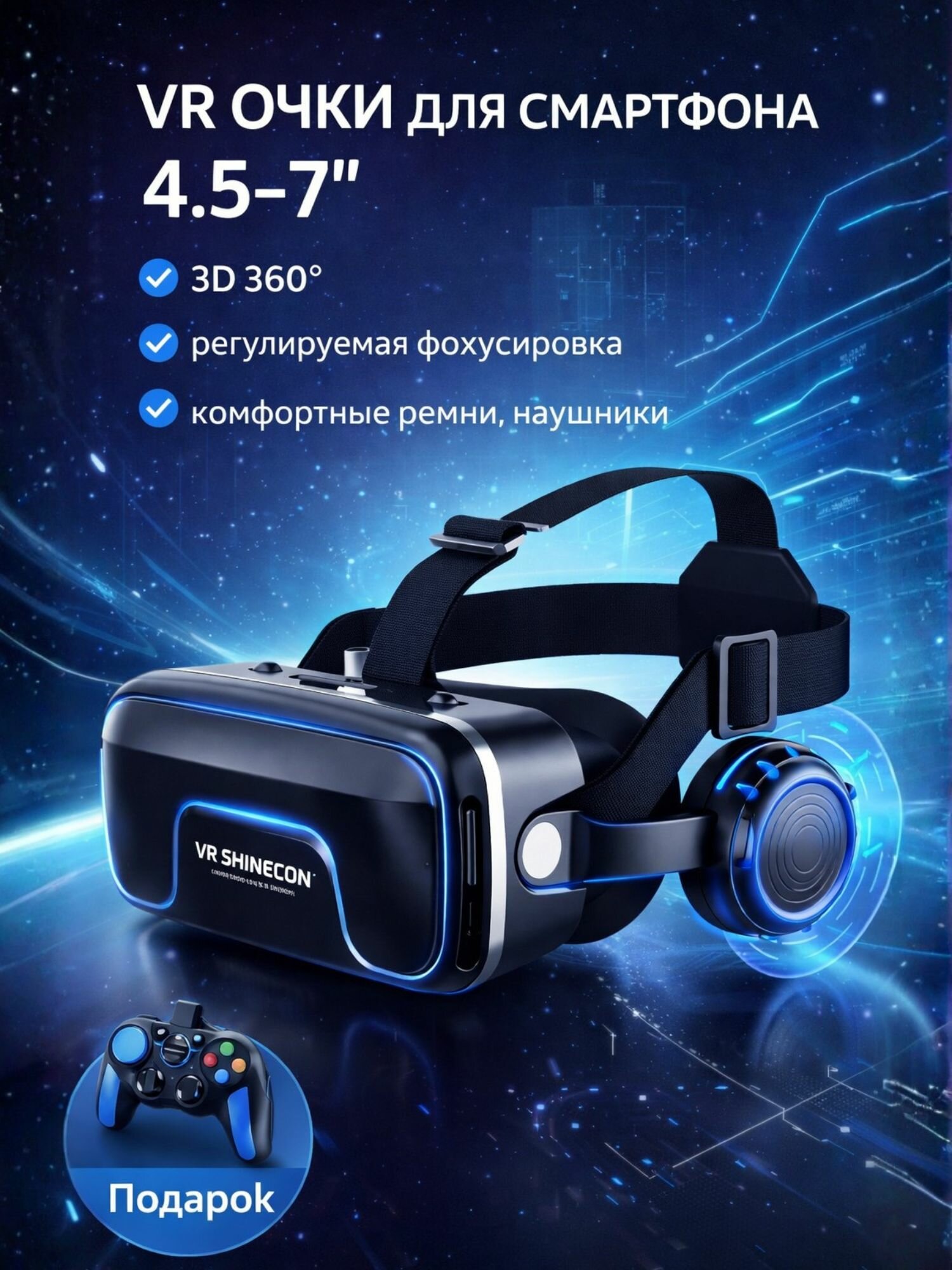 Игровые VR-очки для смартфона максимум погружения в VR-игры, регулировка фокуса и линз