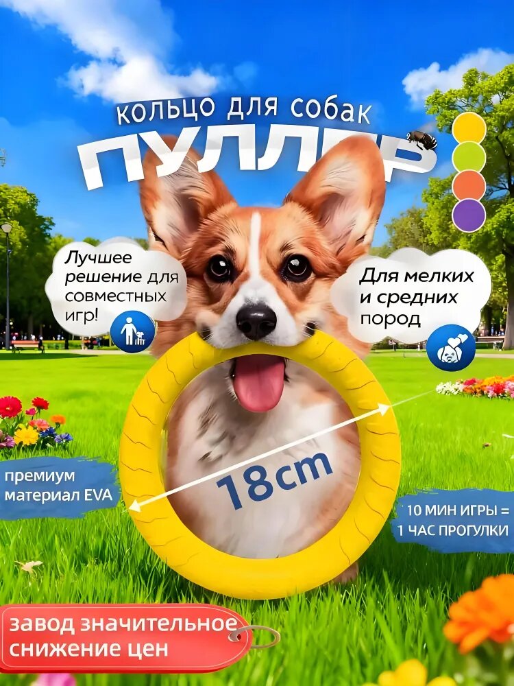 Средний и большой круг для игрушек для собак, диаметр 30 см