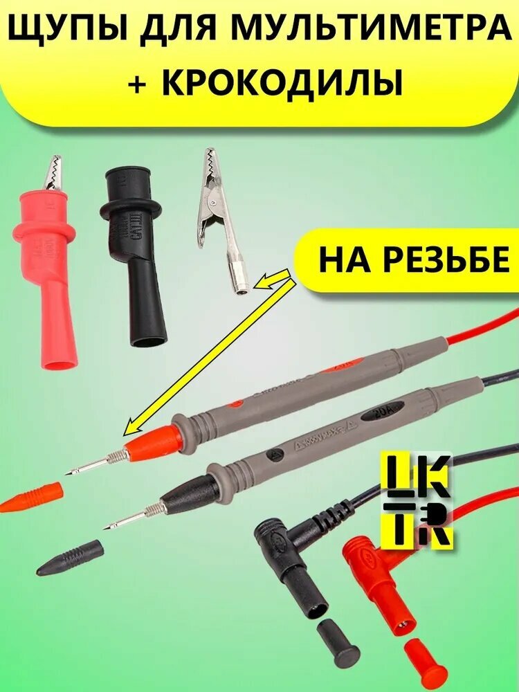 Провод измерительный 110 см 1000 В 20 А
