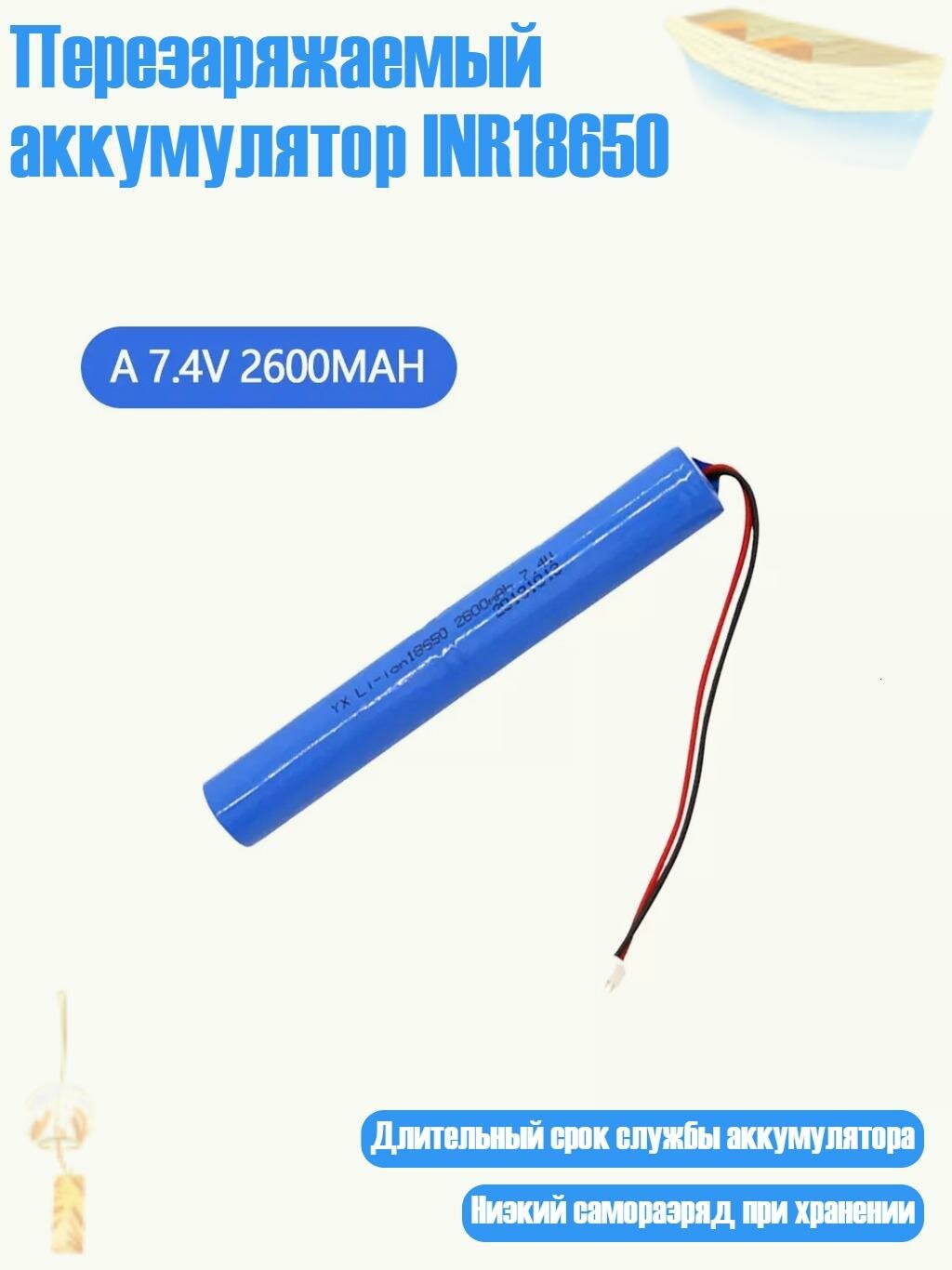 Перезаряжаемый аккумулятор INR18650, 2600 мАч