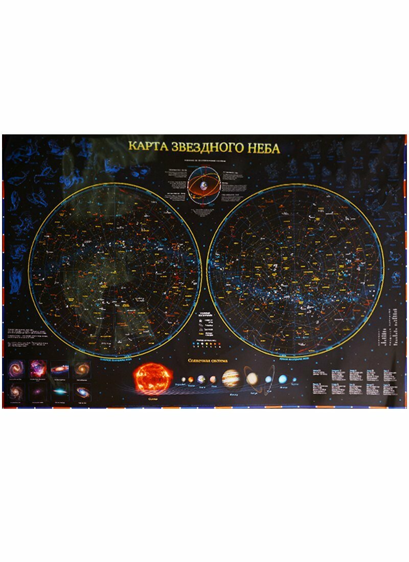 Карта звездного неба (ламинированная) (101х69) (КН003) (рулон) (упаковка)