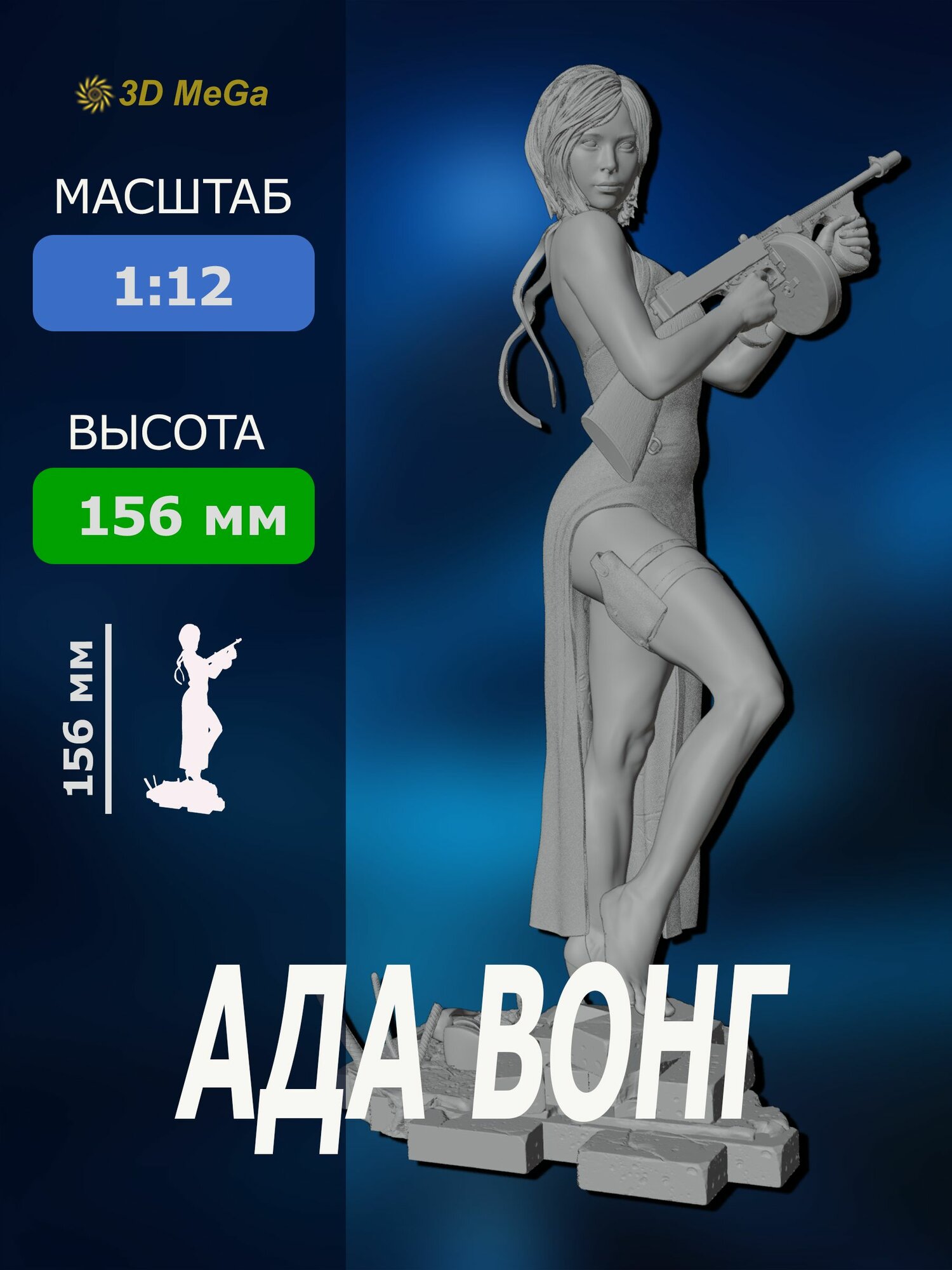Ада Вонг-Ada Wong Resident Evil фигурка под покраску