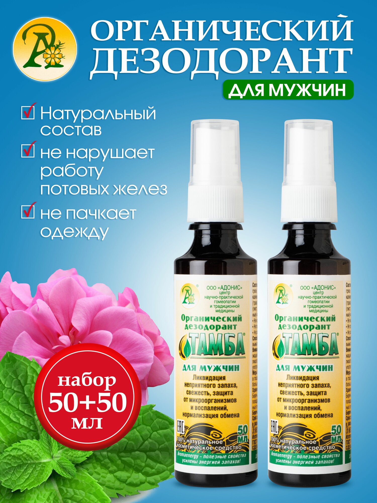 Дезодорант спрей от пота для мужчин "Тамба" натуральный 2шт