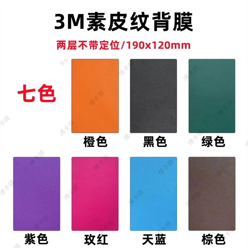 5-25 шт, кожаная задняя пленка высшего качества для защиты телефона, лезвие плоттера, машина для лазерной резки, красный, зеленый, фиолетовый, оранжевый, черный чехол 10pcs