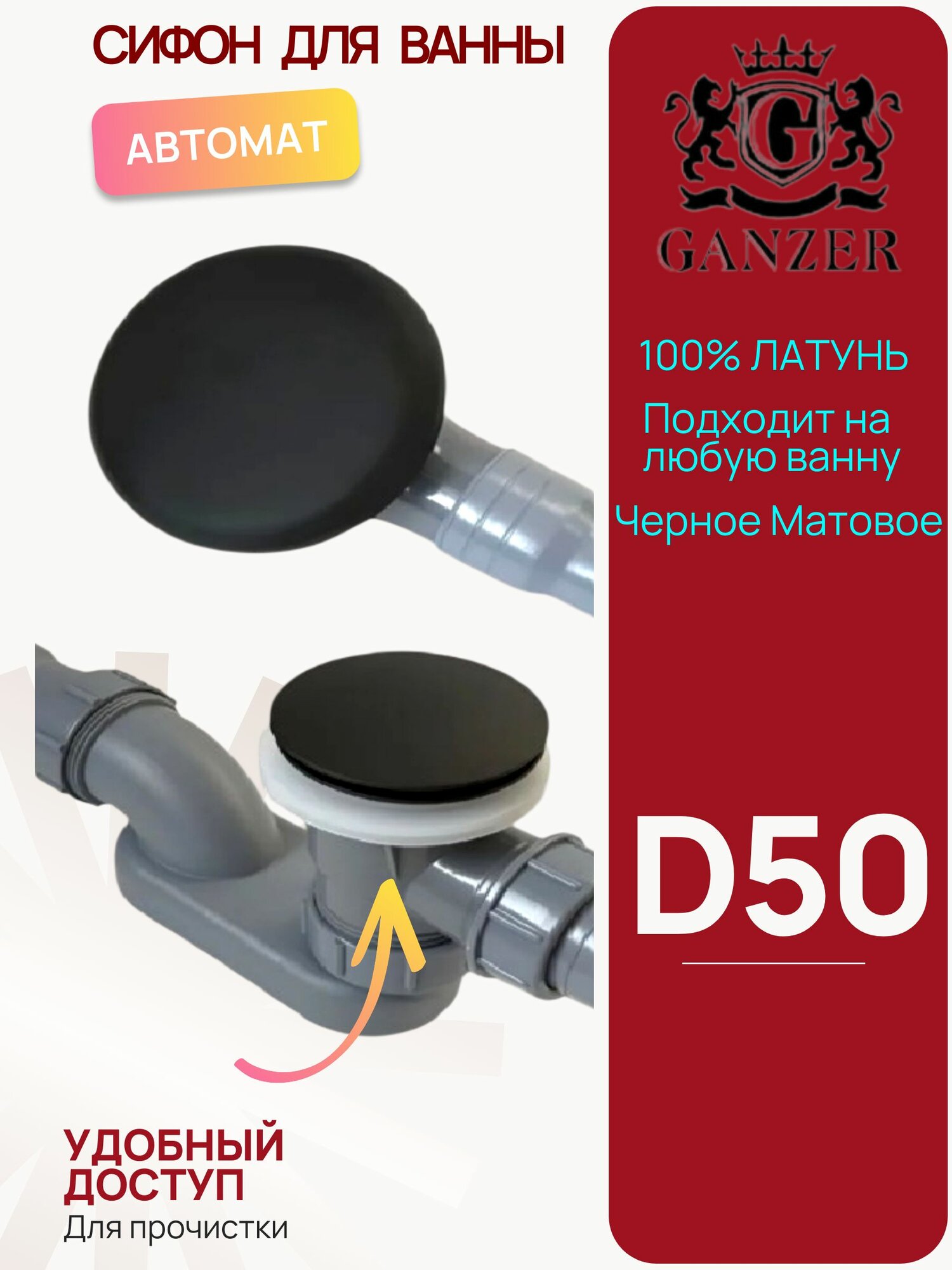 Обвязка для ванны автомат пластик GANZER GZ1199-C