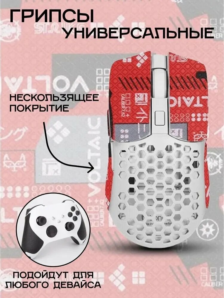 Грипсы для мыши геймерские 1 комплект противоскользящие наклейки на корпус и боковые панели