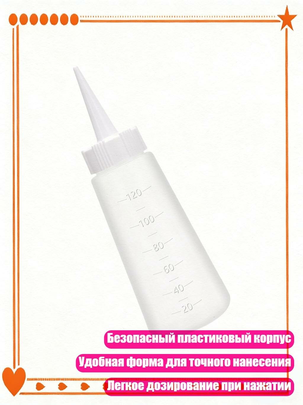 Шприцевая бутылка для салона, 120 мл, Белый