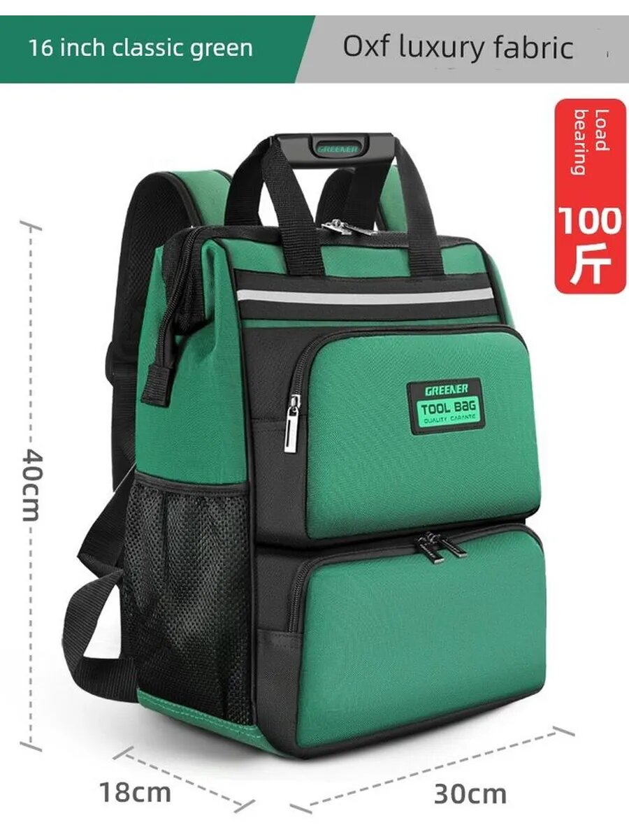 Рюкзак для электрика (16 дюймов, зеленый, нагрузка 50 кг)