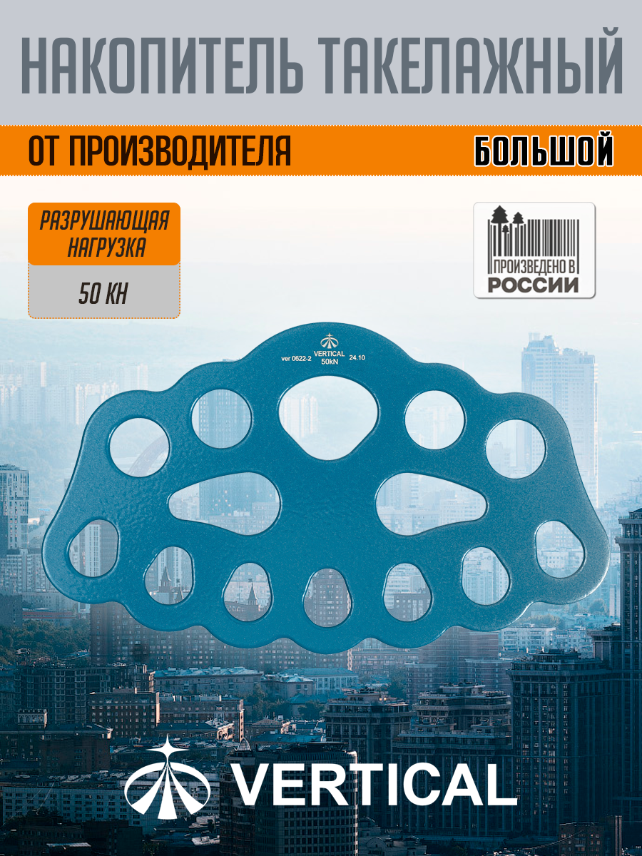 Ver 0622-2. Накопитель такелажный Большой 50kN Вертикаль Vertical