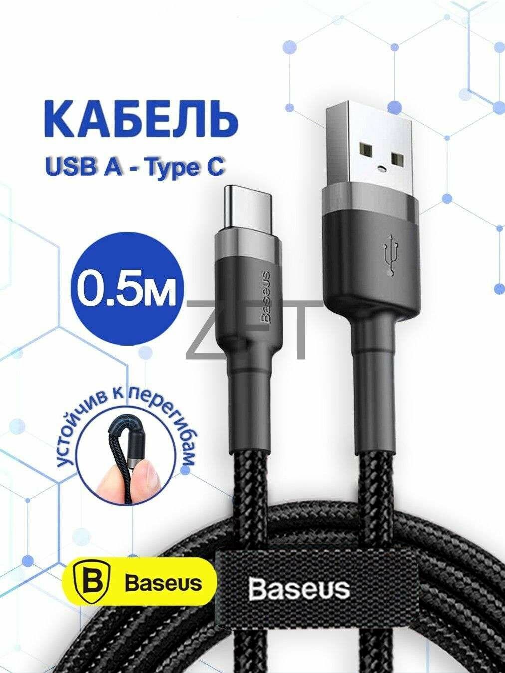 Кабель для мобильных устройств