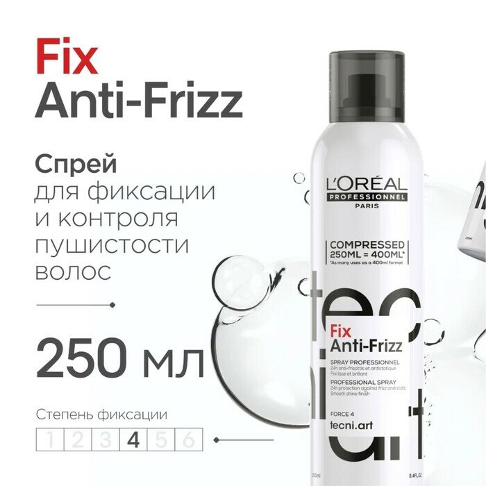 Fix Anti-Frizz спрей для фиксации и контроля пушистости волос, 250 мл