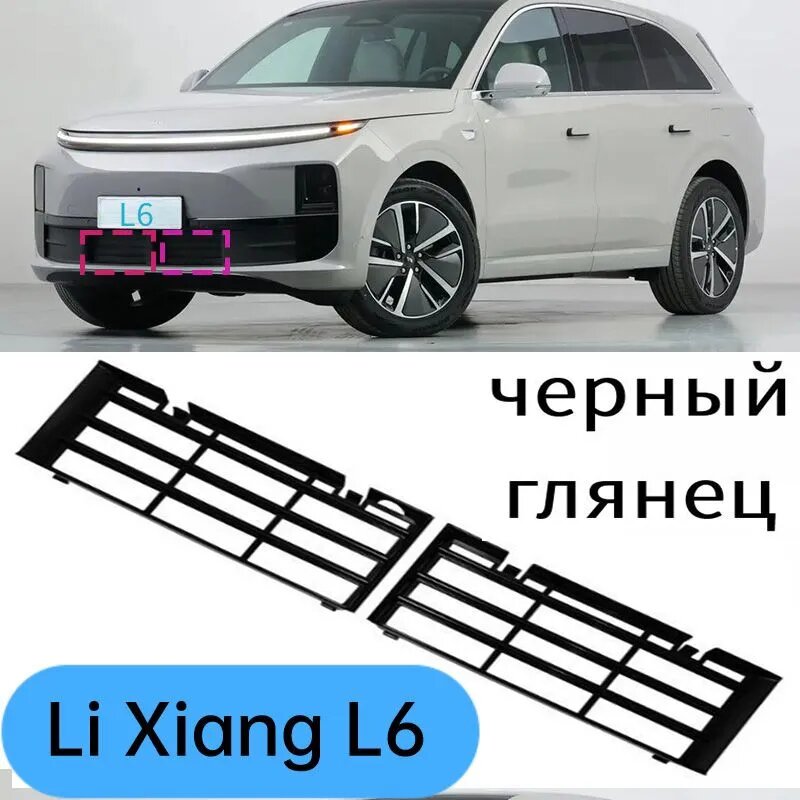 Защитная москитная сетка на радиатор автомобиля LIXiang L6