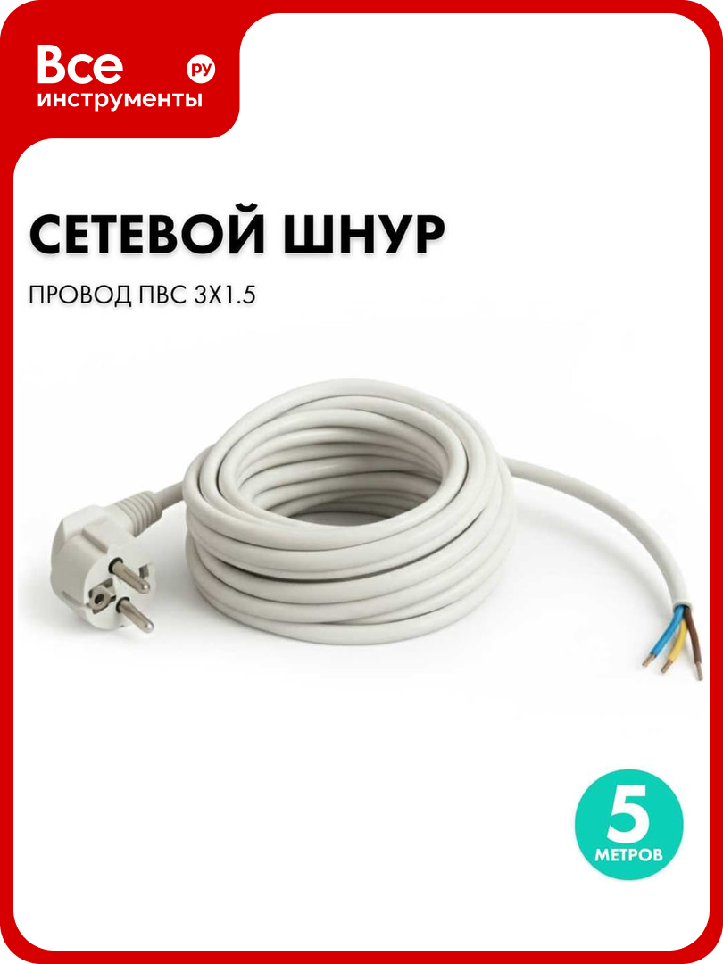 Сетевой кабель с вилкой PROGIX 5 метров ПВС 3x1.5 белый PG034