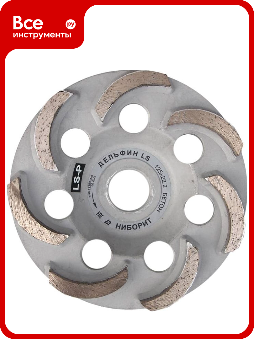 Чашка алмазная LS-P по абразивным материалам, 125 мм Ниборит в1027