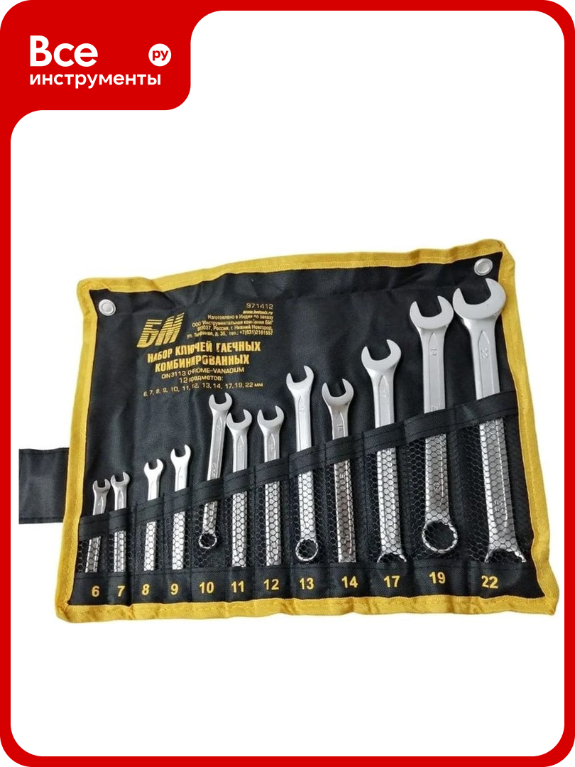 Набор ключей БМ КГК 6-32 мм 22 предмета тетроновая сумка CrV 971422 антикоррозийное покрытие прямой рожковой тип