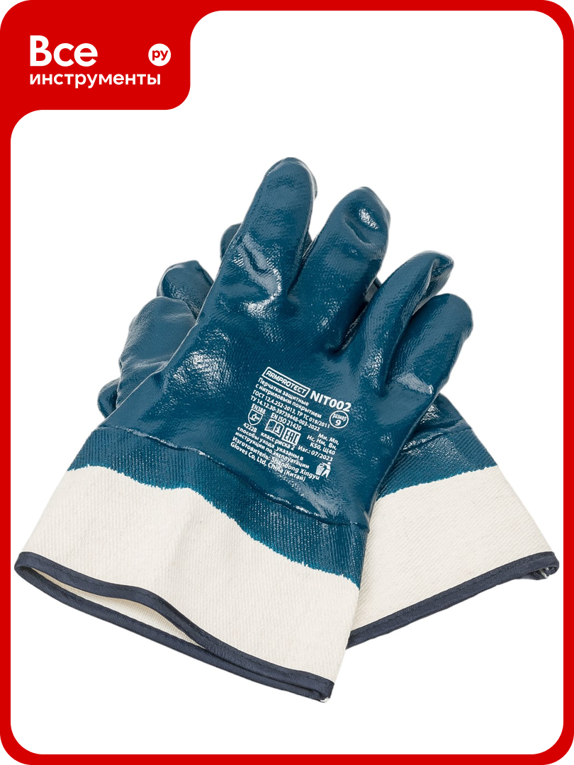 Нитриловые перчатки Armprotect полный облив, крага, р9 NIT002