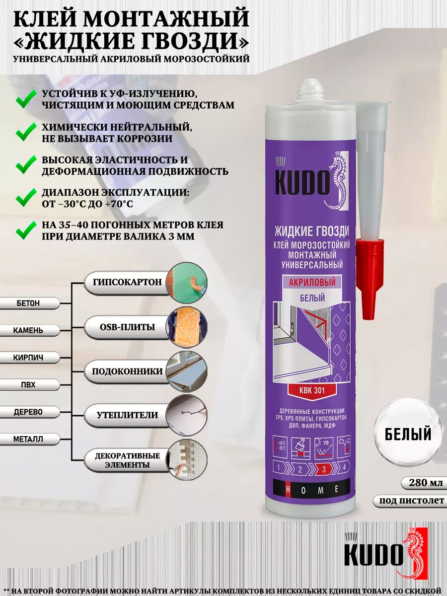 Клей "Жидкие гвозди", монтажный, акриловый, белый