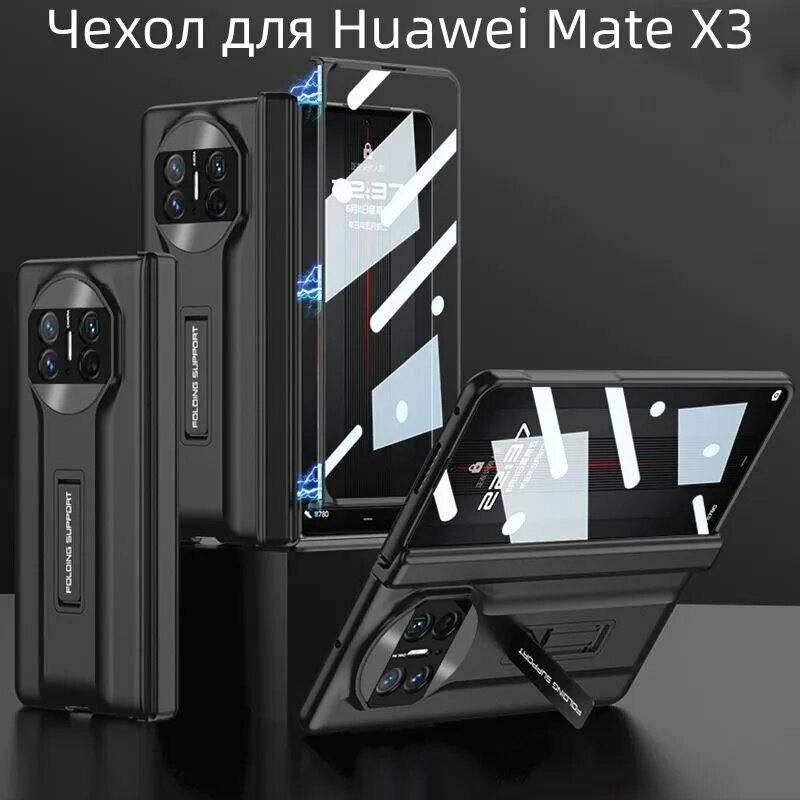 Магнитный чехол для Huawei Mate X3 с защитой, встроенным подставкой для телефона, передним стеклом для защиты экрана и ультратонким жестким пластиковым материалом
