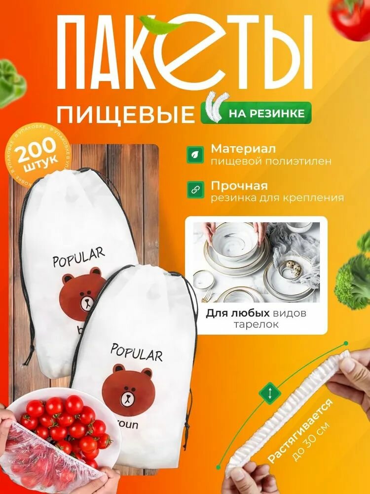 Пленка пищеваях 27 см, 200 шт