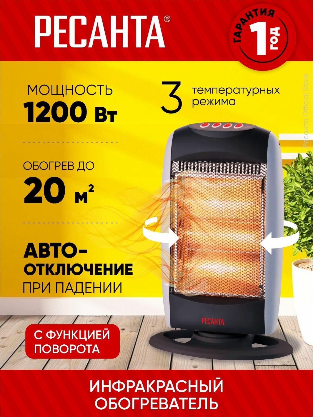 Обогреватель