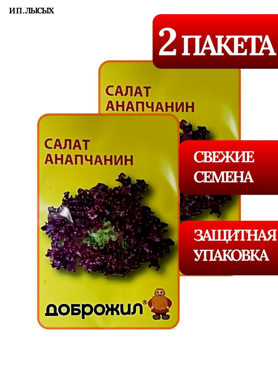 Семена Салат "Анапчанин"