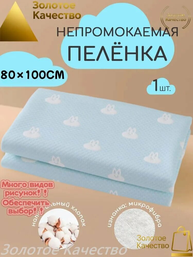 Пеленка текстильная 80 х 100 см, Хлопок, 1 шт Впитывающая непромокаемая многоразовая для новорожденных, лежачих больных