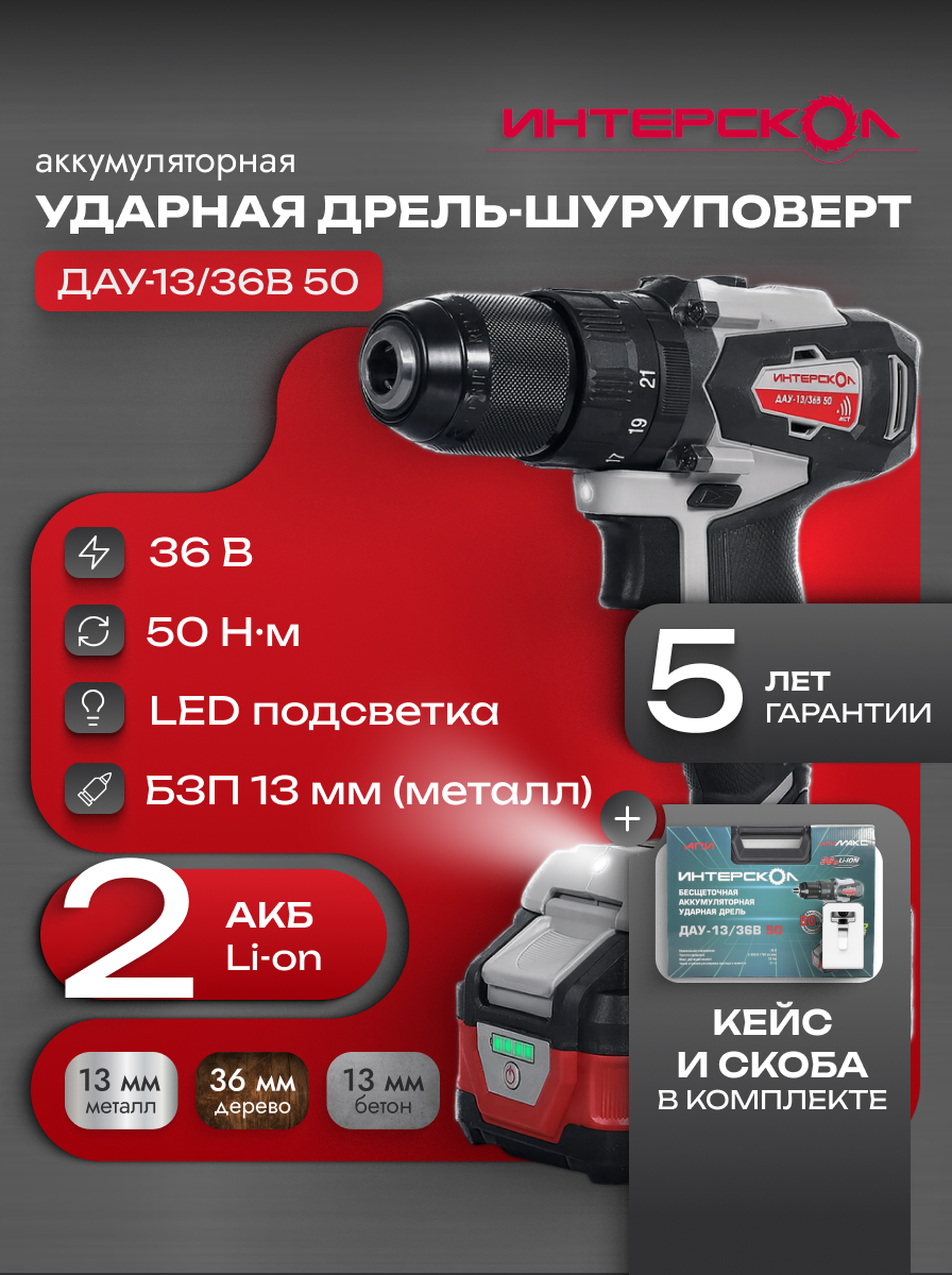 Бесщеточная ударная аккумуляторная дрель-шуруповерт АПИ 36В 50 Нм, 2 АКБ 2,0 Ач, ЗУ, кейс 850.2.2.70