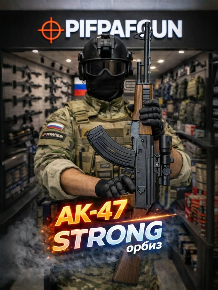 Игрушечный автомат АК-47 / АК-74 STRONG ORBEEZ 78 мм блоубэк, авто и одиночный от взвода, магазин 300, магнифер, рукоятка, USB-зарядка, 8+