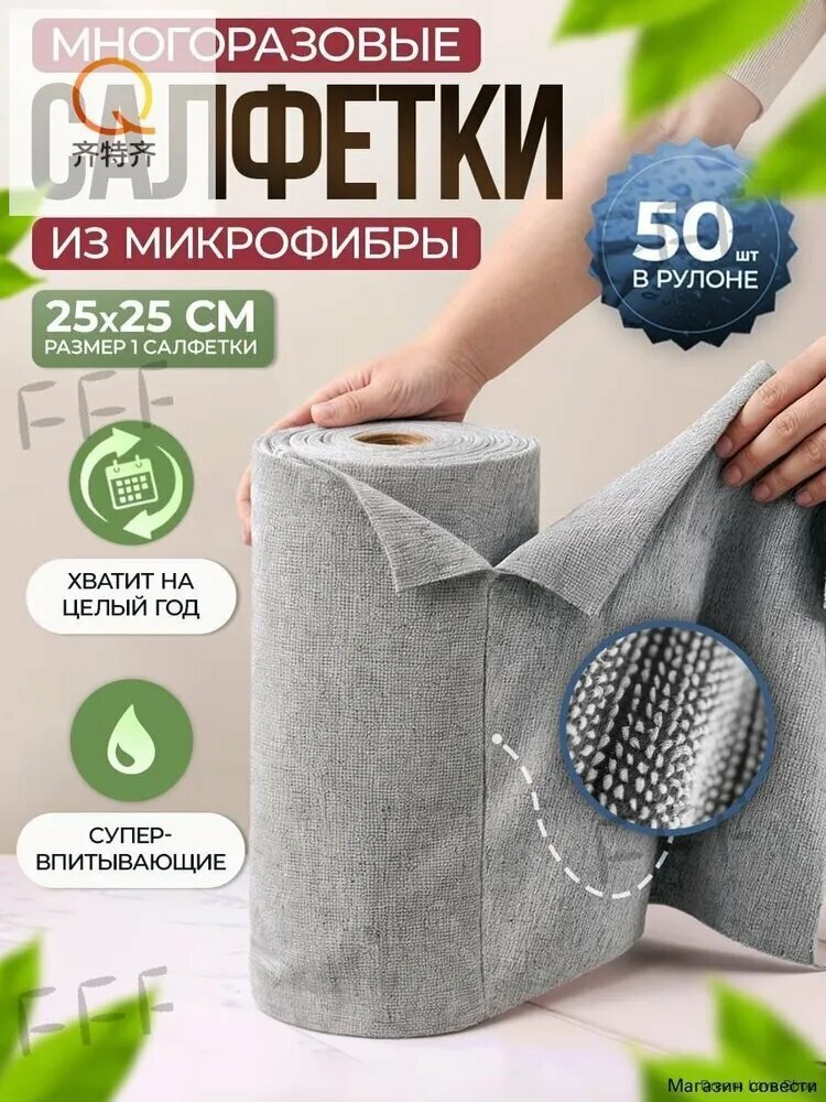 Салфетки для уборки, 25*25 см, 50 шт.