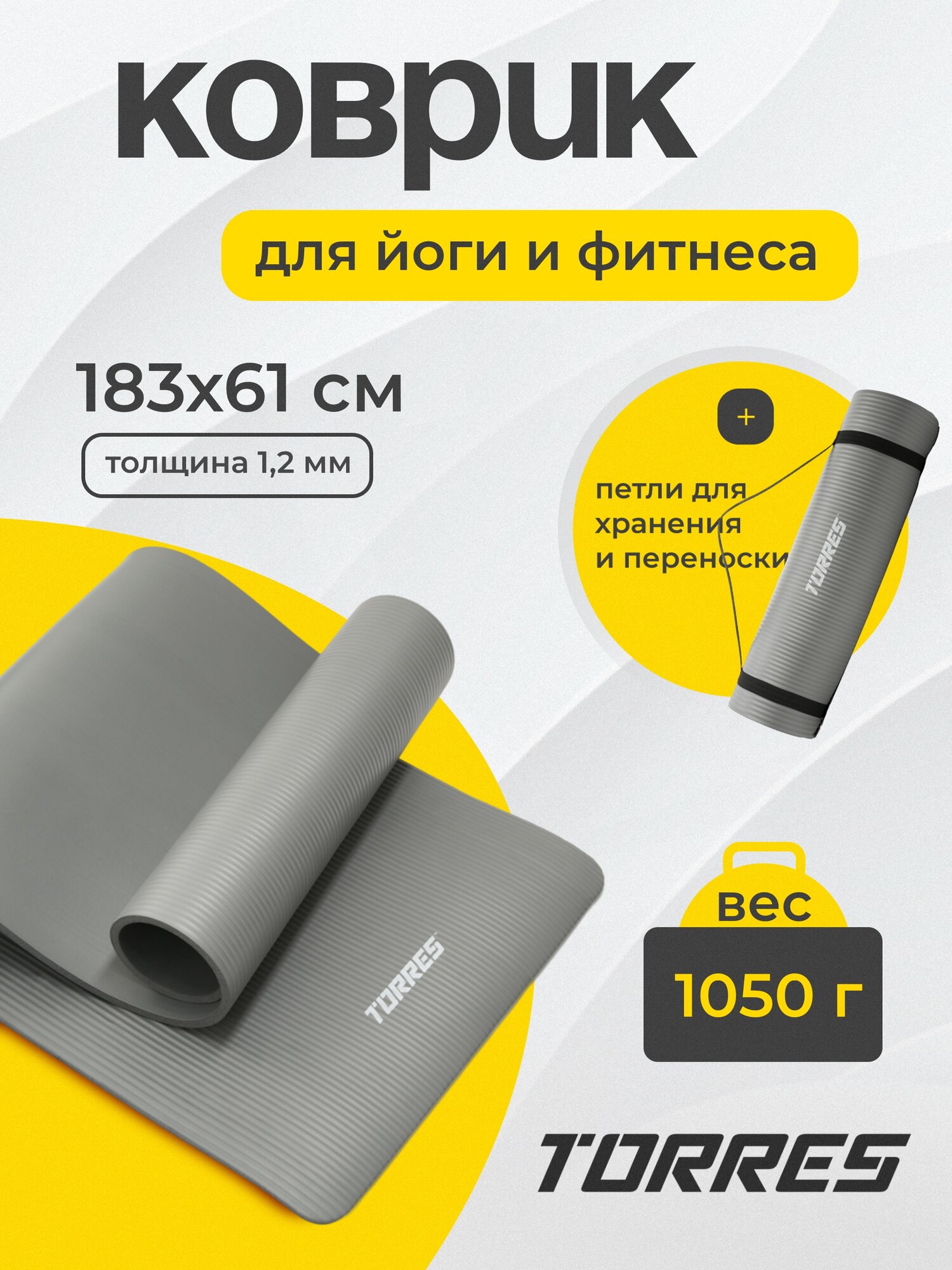 Коврик для йоги TORRES SOFT, YL10112, каучук толщина 1,2 см, серый