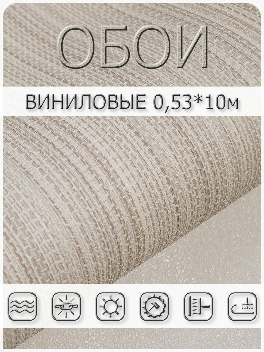 Виниловые обои Elysium "Рогожка", для кухни, моющиеся, без подгона, 0.53x10.05м