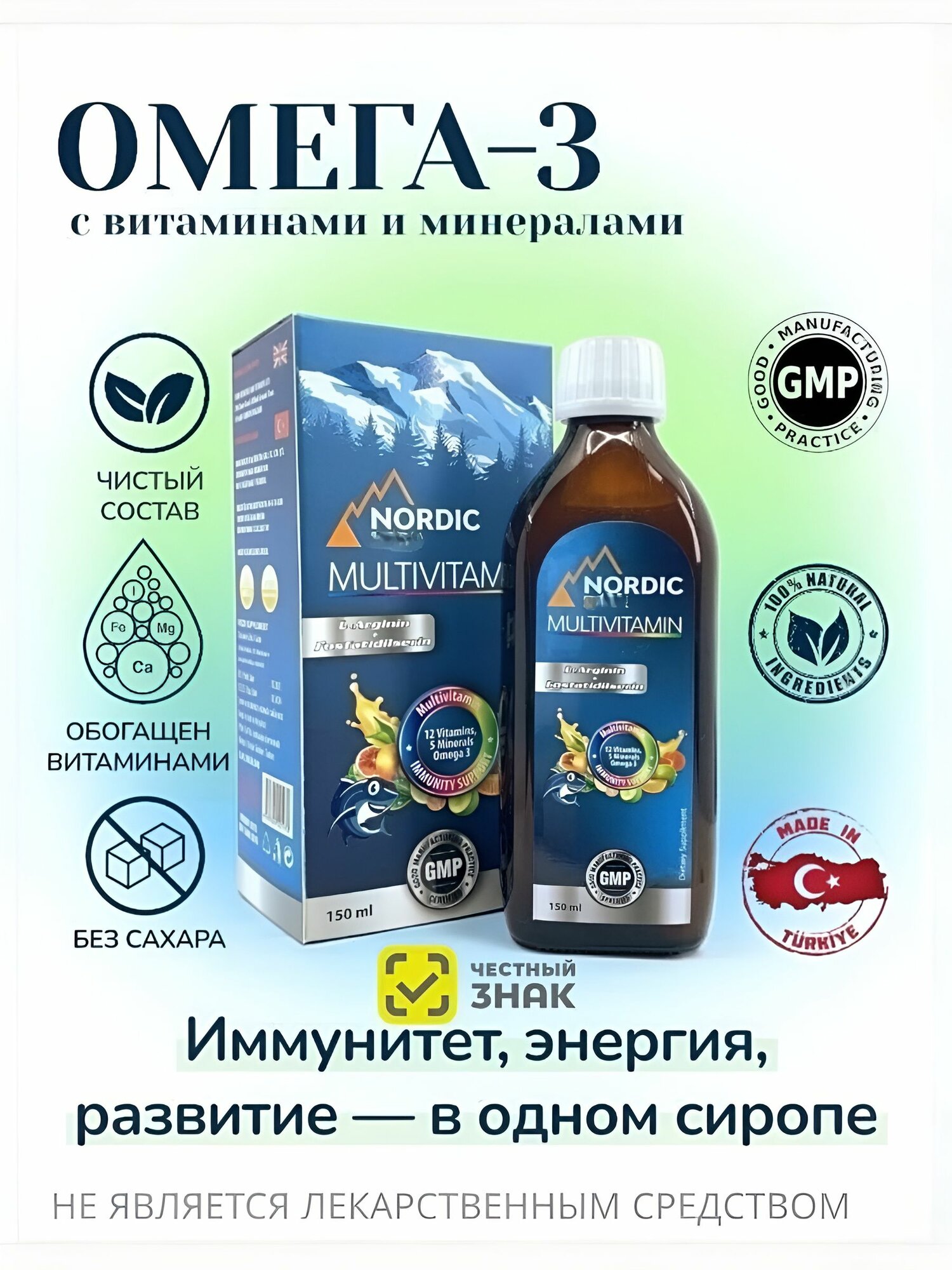 Омега-3 Мультивитамин Nordic , детский комплекс с витаминами и минералами, сироп для иммунитета и развития мозга, 150 мл