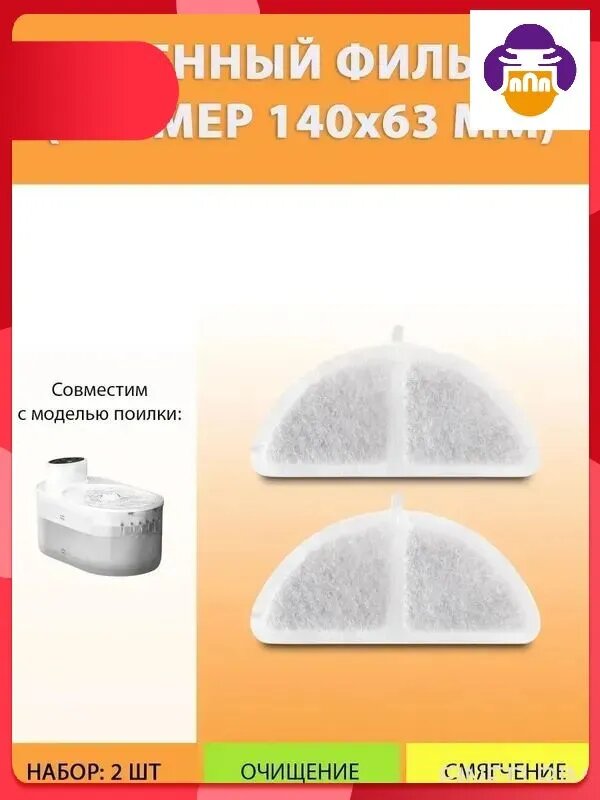 Сменный фильтр для поилки Downy Paws (комплект 2 шт.)