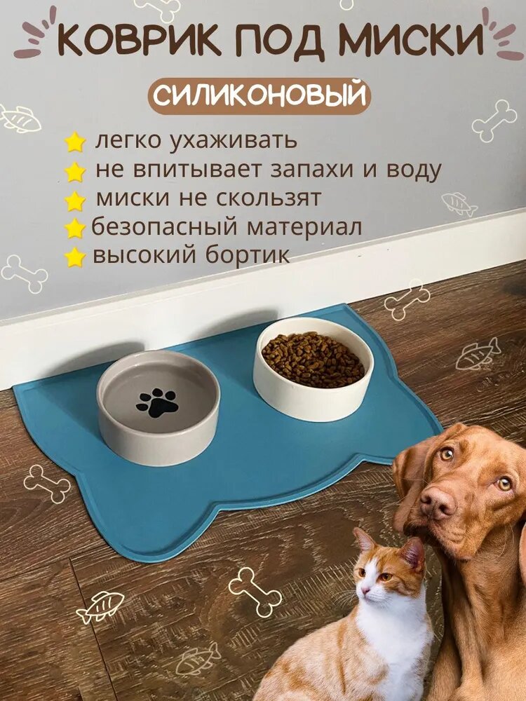 Коврик под миску