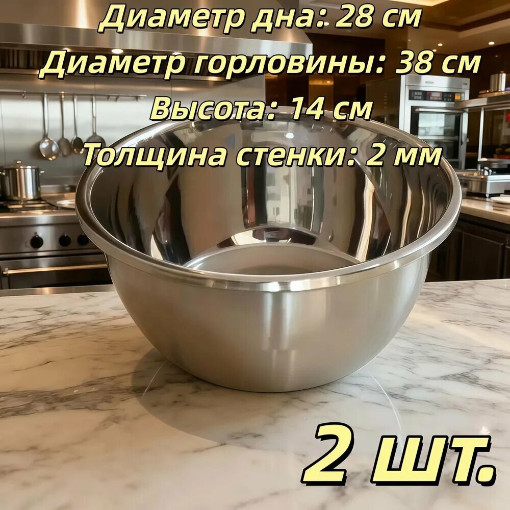 Таз, нержавеющая сталь, 15 л, 2 шт