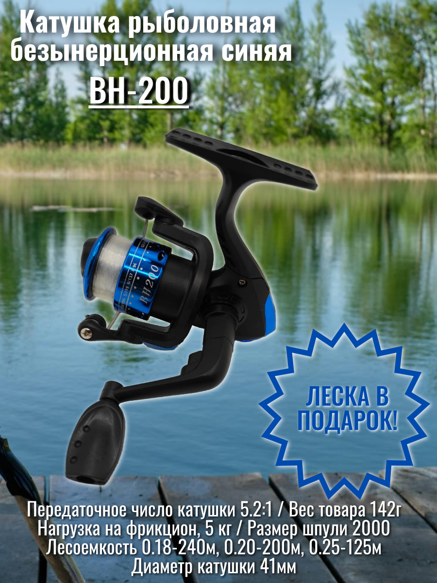 Катушка рыболовная BH-200 безынерционная синяя