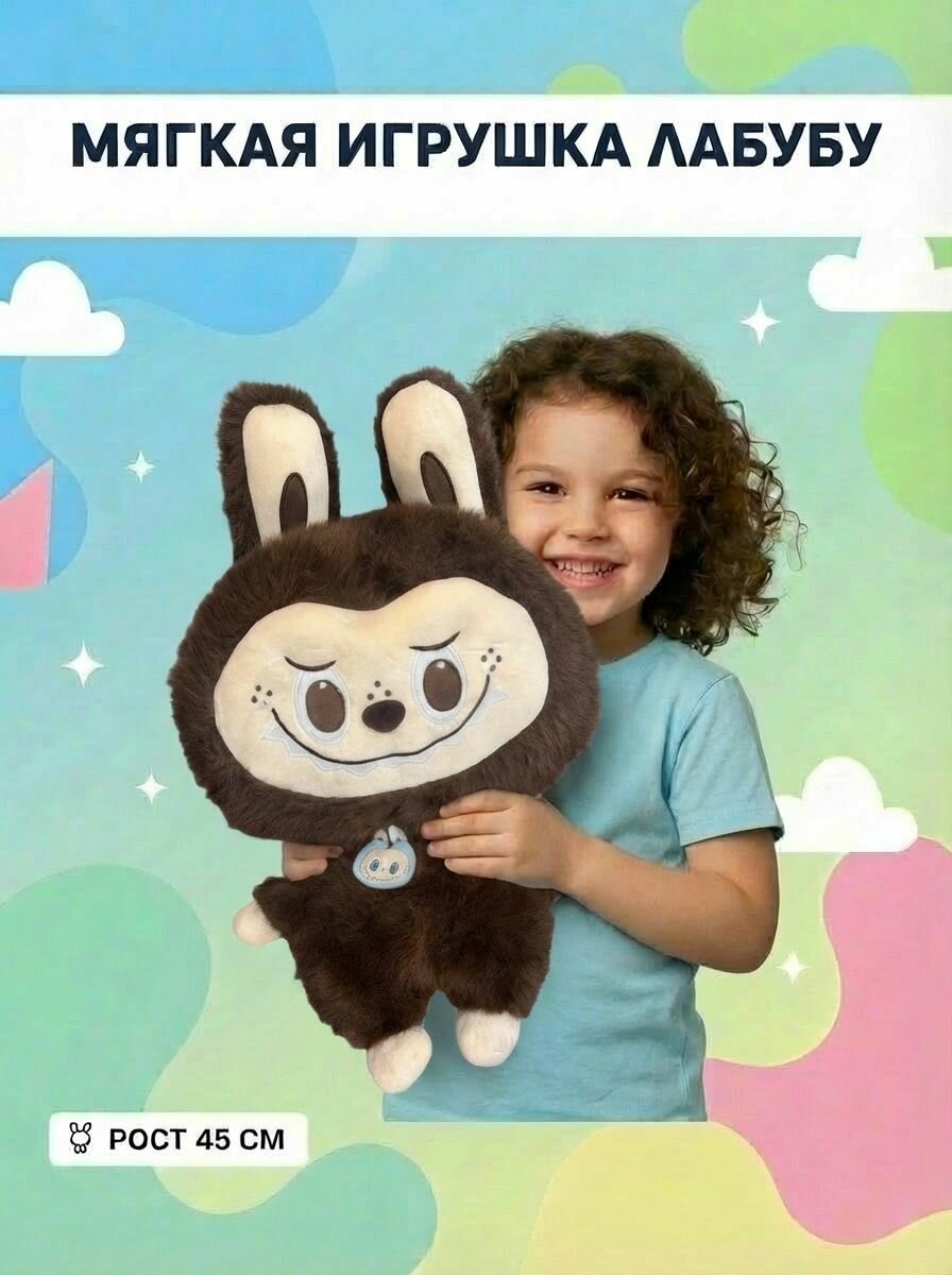 LABUBU Мягкая игрушка 45 см.