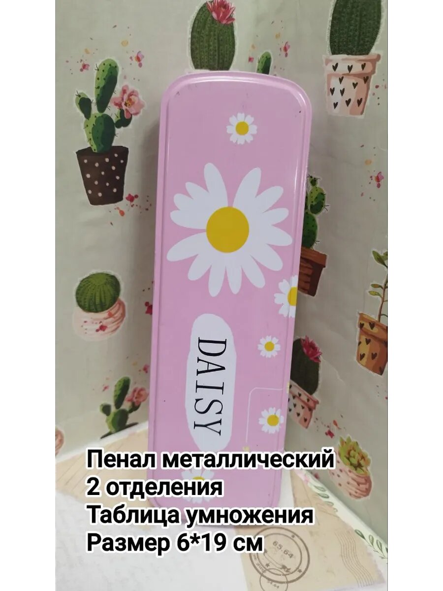 Пенал школьный "Ромашки", металл, футляр, 1 отделение, 19 см x 6 см x 3 см