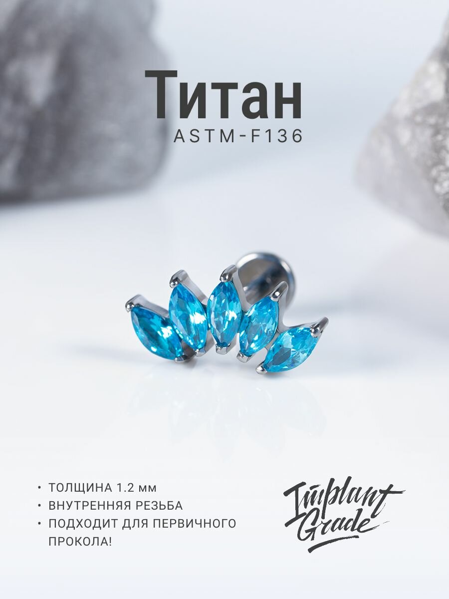 Пирсинг