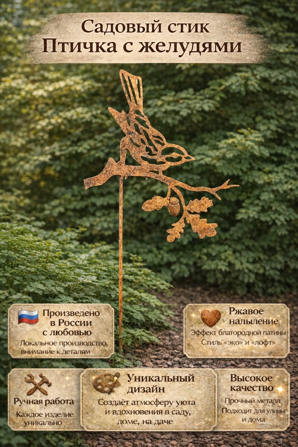 Садовый декор стик Птичка с желудями