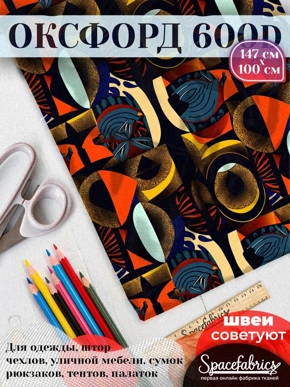 Ткань водоотталкивающая OXFORD 600D PU 1000, классическое плетение рогожка, с принтом (1х1,5м)