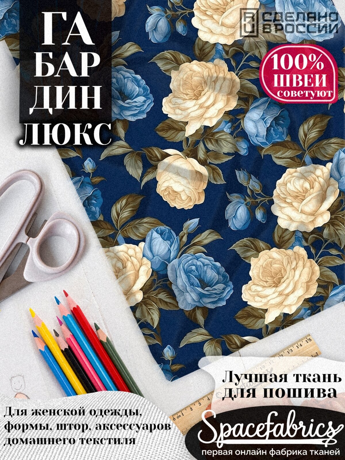 Универсальная ткань габардин с рисунком для костюмов, платьев, штор. 160 гр/м2, 150*100 см